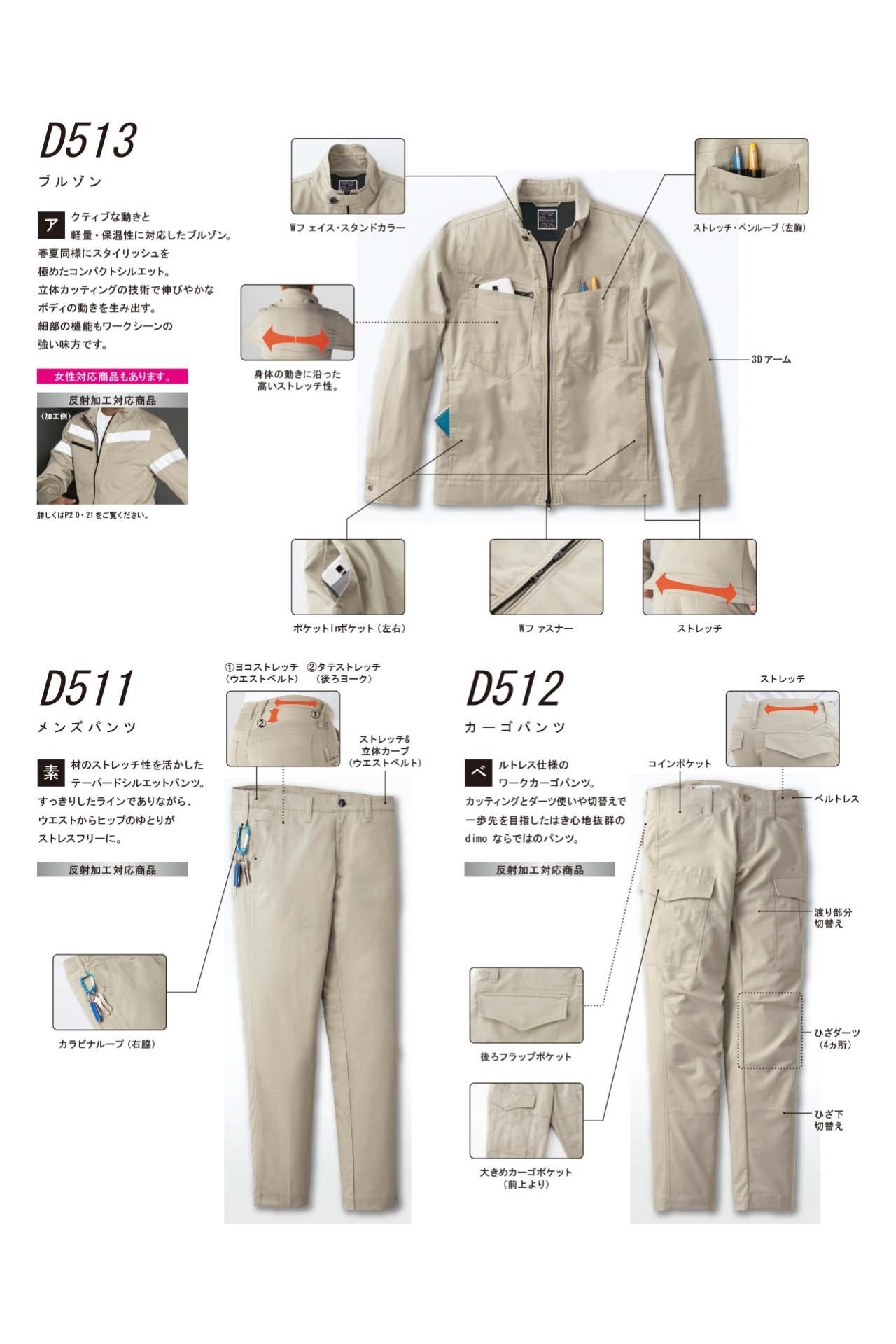 D513シリーズをリリースしました。 | 中塚被服株式会社｜カジュアルワークウェアブランドdimo